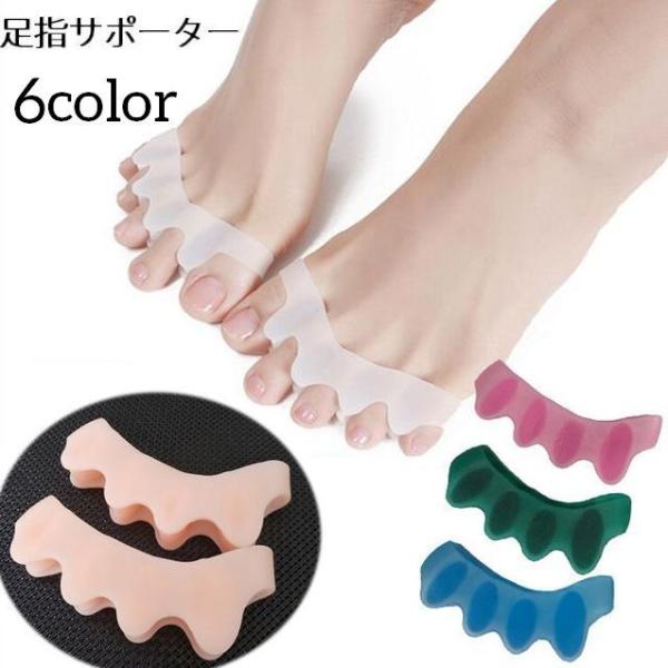 シリコン素材の足指サポーターです足の指の間を広げてフットケア♪6色からお選び頂けます。【サイズについて】画像をご参照ください。【素材について】シリコン【カラーについて】生産ロットにより柄の出方や色の濃淡が異なる場合がございます。お使いのモニ...