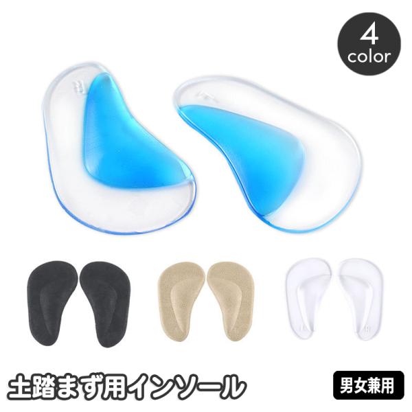 土踏まず用インソールです。靴の中に貼るだけの簡単装着で足裏をサポート♪【サイズについて】画像をご参照ください。【カラーについて】生産ロットにより柄の出方や色の濃淡が異なる場合がございます。お使いのモニターや撮影時の光の加減などにより画像と実...