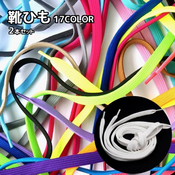 カラバリ豊富な靴紐2本セット交換用はもちろん、足元に変化を付けたい時にもおススメです♪同色の2本セットとなります。【サイズについて】画像をご参照ください。【素材について】ポリエステル【カラーについて】生産ロットにより柄の出方や色の濃淡が異な...