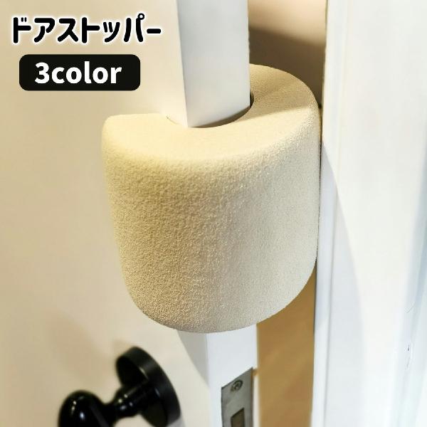 ドアに挟むタイプのドアストッパーです。ドアを解放しておきたいときのバタン防止に活躍してくれます。小さなお子様の指はさみ防止にも◎【サイズについて】画像をご参照ください。【素材について】NBR【カラーについて】生産ロットにより柄の出方や色の濃...