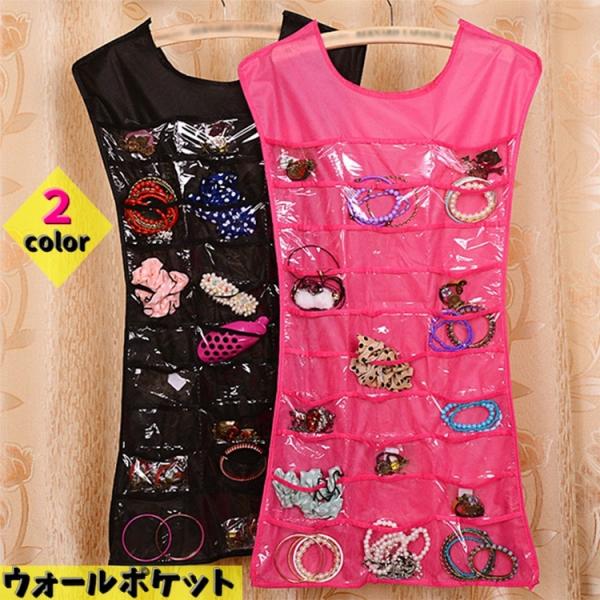 多用途吊り下げ式のウォールポケットです♪ドレスモチーフで可愛いくてお洒落な収納です。アクセサリーはもちろん。いろいろな小物や雑貨などクローゼットや壁掛け装飾としても幅広くお使いいただけます。【サイズについて】画像をご参照ください。【カラーに...