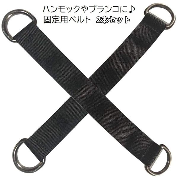 ハンモックやブランコの固定ベルト2本セット。多用途で使える便利なアイテムです。※カラナビは付属しておりません。【サイズについて】画像をご参照ください。【素材について】ナイロン【カラーについて】生産ロットにより柄の出方や色の濃淡が異なる場合が...