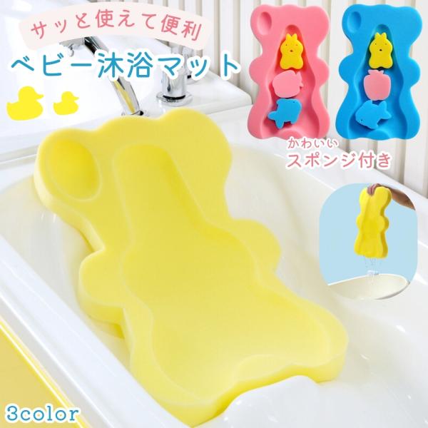 やわらかスポンジで赤ちゃんを寝かせたまま洗える沐浴マット。ベビーバスでの使用はもちろん、キッチンや洗面のシンクなどでも◎りんごや魚などの小さなスポンジ付きなのも嬉しいポイント♪【サイズについて】画像をご参照ください。【カラーについて】生産ロ...