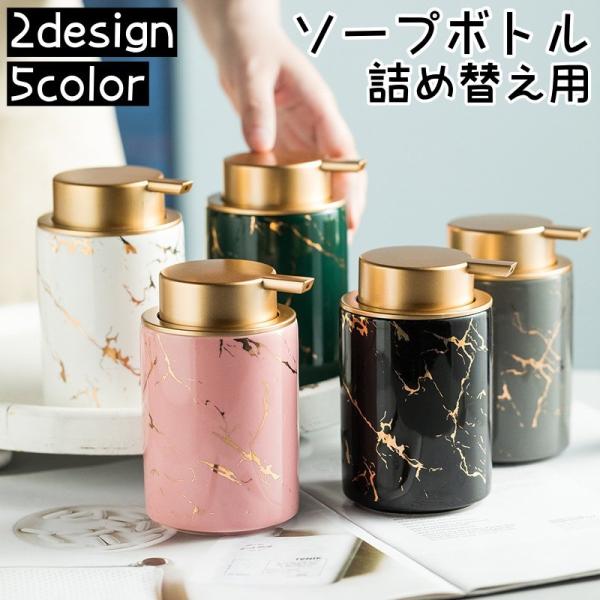 大理石調デザインが上品な印象のソープボトルです。液体タイプのソープ、シャンプーなどの詰め替え容器として◎【サイズについて】画像をご参照ください。【素材について】セラミックス【カラーについて】生産ロットにより柄の出方や色の濃淡が異なる場合がご...