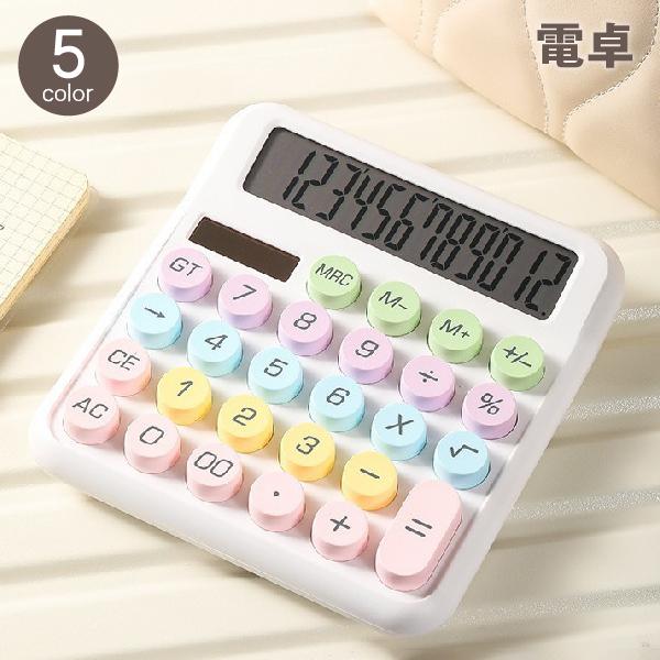 インテリアとしてお部屋に置いておくだけでも可愛い♪カラフルでおしゃれなデザインの電卓です。大型ディスプレイ搭載で一目で分かる大きな数字が使いやすい◎仕事・勉強・家計簿計算など、様々なシーンで役立ちます！■電源：ソーラーと電池の併用※電池は付...