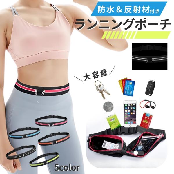 撥水タイプの超スリムなランニングポーチ。荷物を入れる箇所が2カ所に分かれているので分類・整理しやすくて◎反射ライン使用で夜間のランニングにもgood☆【サイズについて】画像をご参照ください。【素材について】ポリエステル【カラーについて】生産...