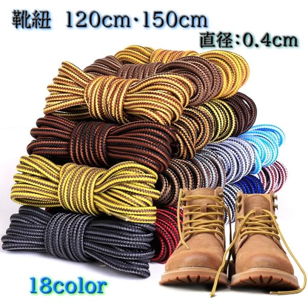 丸型のカラーバリエーションが豊富な靴紐です。両方同じカラーで揃えても◎片方づつ別々のカラーにしてもデザインが同じなので、お洒落でカッコイイです♪　※こちらは、120cm・150cm（単品）のページです。　同じ商品でサイズ違いがございます。　...
