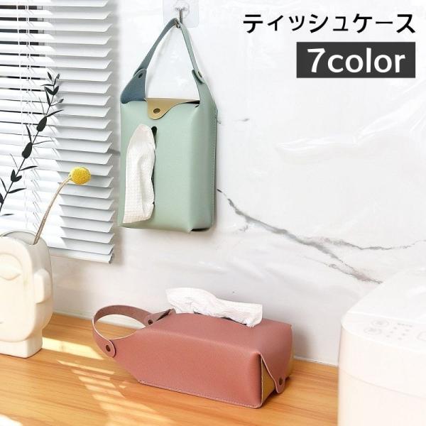 吊り下げ＆平置き2WAYで使える！レザー調のおしゃれなティッシュケースです。※スタイル重視のコンパクトタイプのため、ティッシュ箱はハーフサイズか　中身のティッシュを少し山形にしてご使用ください。【サイズについて】画像をご参照ください。【素材...