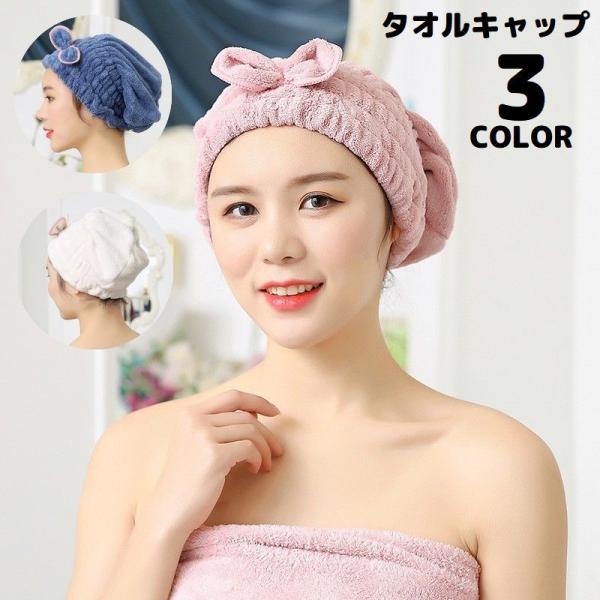 かわいいリボン付きデザイン♪レディース用の吸水タオルキャップです。お風呂上りやジムのシャワー後など、髪をまとめてスッポリ被るだけ☆【サイズについて】画像をご参照ください。【素材について】ポリウレタン【カラーについて】生産ロットにより柄の出方...