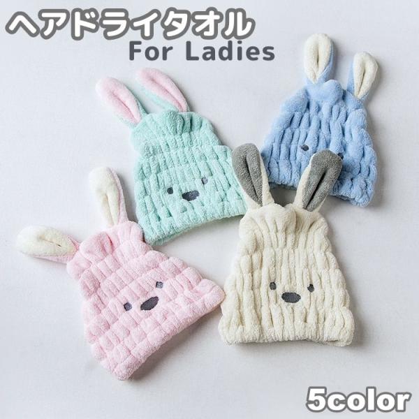 かわいい耳付きのヘアドライタオルです。お風呂上りやジムのシャワー後など、髪をまとめて被るだけ◎【サイズについて】画像をご参照ください。【素材について】ポリエステル、ナイロン【カラーについて】生産ロットにより柄の出方や色の濃淡が異なる場合がご...