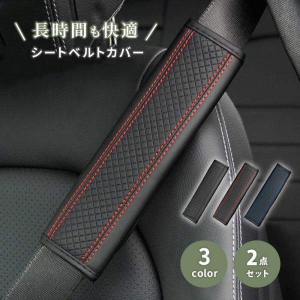 このシートベルトカバー【2個セット】は、PUレザー製で高級感を演出します。車内の雰囲気を一層引き立てるデザインで、きれいめでおしゃれな印象を与えます。長時間のドライブでも快適に過ごせます。取り付けも簡単で、どなたでも手軽に使用可能です。車内...
