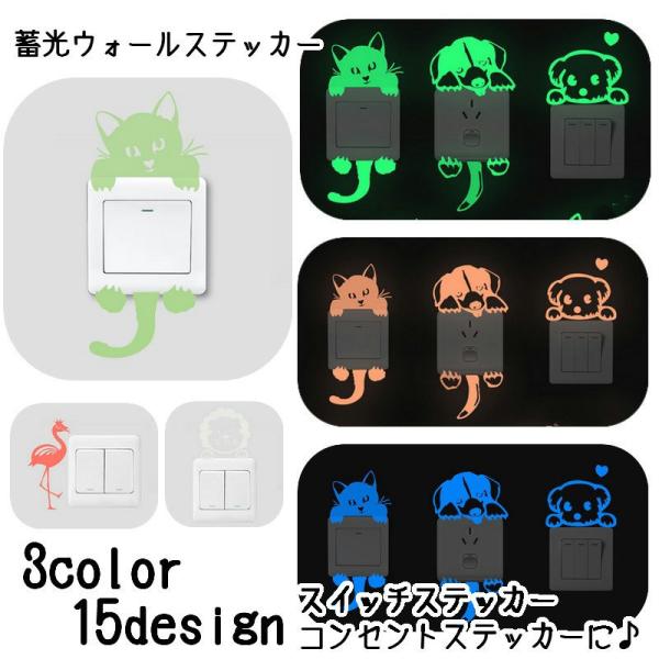 暗闇で光る♪蓄光タイプのウォールステッカースイッチやコンセント周りの装飾に◎3カラーからお選びいただけます。このほかのかわいいデザインもお取り扱い中♪【zak-85160-1】で検索してください。【サイズについて】画像をご参照ください。【素...
