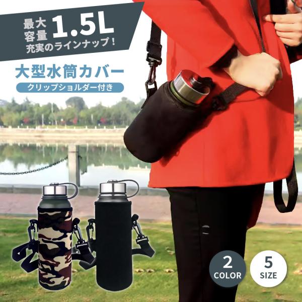 ショルダーベルト付きの水筒ケースです。シンプルなデザインなため、男女・大人子供関係なくご使用いただけます。※ボトルは付属しておりません。※底の中心の穴は、水筒の着脱がしやすくなる為の空気穴となっており不具合ではございませんのでご購入前にご了...