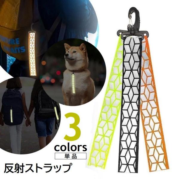 夜間や早朝など、暗い時間帯の安全対策に。通勤・通学、ジョギングやワンちゃんのお散歩など◎光を反射して光るリフレクター。どこにでも取り付けやすいカラビナ付き♪※3個セットもございます。zak-85269-1でご検索ください。【サイズについて】...