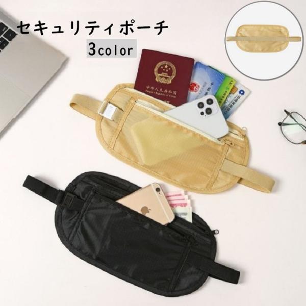 パスポートや貴重品入れに便利なセキュリティポーチです。薄いので、衣類の下に腰に巻いても目立ちにくく、旅行や外出先での盗難対策に◎【サイズについて】画像をご参照ください。【カラーについて】生産ロットにより柄の出方や色の濃淡が異なる場合がござい...