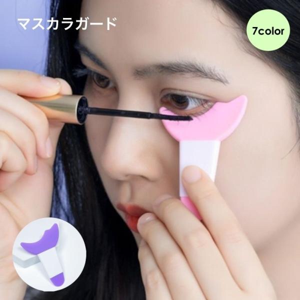 三日月型デザインのマスカラガードです。マスカラガードとしてももちろん、アイライナーがはみ出さないようにアシストするのにも使えます♪洗えるのでいつでも清潔に使えるのも◎【サイズについて】画像をご参照ください。【カラーについて】生産ロットにより...