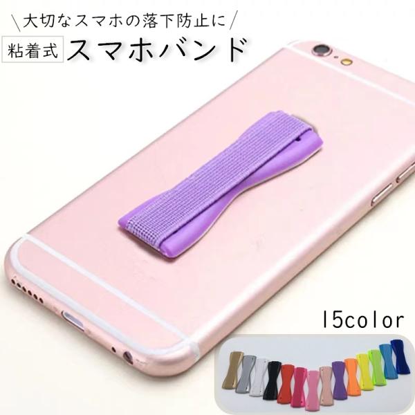 落下防止用のスマホバンドです。スマホやケースに貼るだけの簡単装着♪片手操作時のサポートにも◎【サイズについて】画像をご参照下さい【素材について】ABS【カラーについて】生産ロットにより柄の出方や色の濃淡が異なる場合がございます。お使いのモニ...