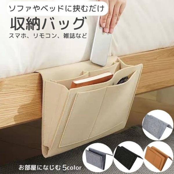 ベッドやソファに収納場所を作れるハンギングバッグです。隙間に差し込むだけで、簡単に小物を収納できるスペースができます。タブレットや本、スマホやリモコンなど、なるべく近くに置いておきたいものの収納にご活用ください♪【サイズについて】画像をご参...