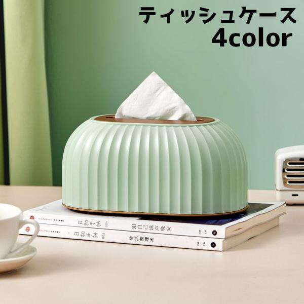 リビングや寝室などインテリアに映える、おしゃれなティッシュケースです。※小さめな作りとなっております。ソフトパックタイプのティッシュ、または紙を箱から取り出してご使用ください。【サイズについて】画像をご参照ください。【素材について】ポリエチ...