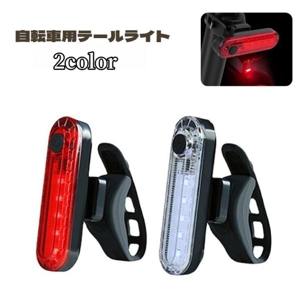 夜間走行時や暗い道での事故防止に◎自転車用テールライトです。【サイズについて】画像をご参照ください。【素材について】ABS、PC【カラーについて】生産ロットにより柄の出方や色の濃淡が異なる場合がございます。お使いのモニターや撮影時の光の加減...