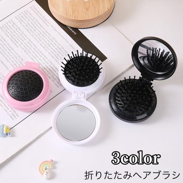 折り畳み式のヘアブラシです。底部分を押すとブラシが出てきます♪先端は丸く加工され、頭皮を傷めにくい！ミラー付きで携帯用としても◎【サイズについて】画像をご参照ください。【素材について】PP【カラーについて】生産ロットにより柄の出方や色の濃淡...