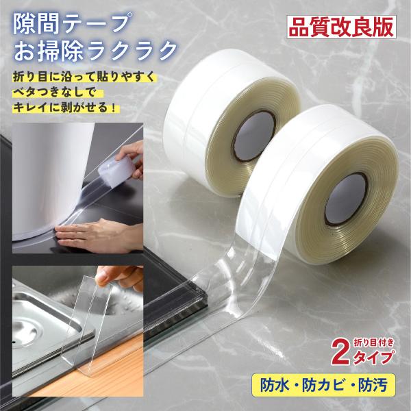 水回りの汚れやカビを防ぐ、防水・防カビテープ。お好きな長さにカットしてご使用ください。キッチンや浴室などの気になる所に◎クリアタイプで目立ちにくいのも嬉しいポイントです♪防カビテープ 防水テープ 隙間テープ トイレ PVC 透明 強力 のり...