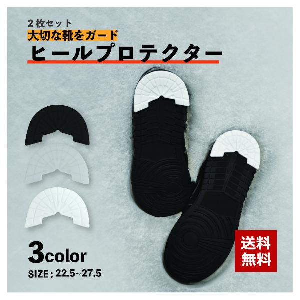 スニーカーのヒール部分の摩耗を防ぐヒールプロテクターです。大事な靴のかかとを守ります。2枚セット（1足分）です。粘着テープで簡単に取り付けることができますよ。【取り付け方法】１　ブラシ等ソールの汚れを落とす２　アルコール等でしっかりふき取る...