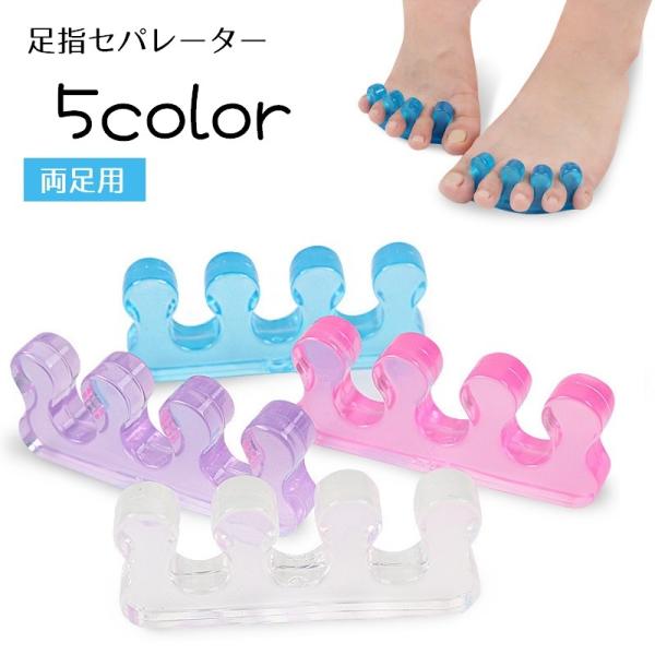 足指をぐーんと広げてストレッチできる足指セパレーターです。両足用（2個セット）での販売です。【サイズについて】画像をご参照ください。【素材について】SEBS【カラーについて】生産ロットにより柄の出方や色の濃淡が異なる場合がございます。お使い...
