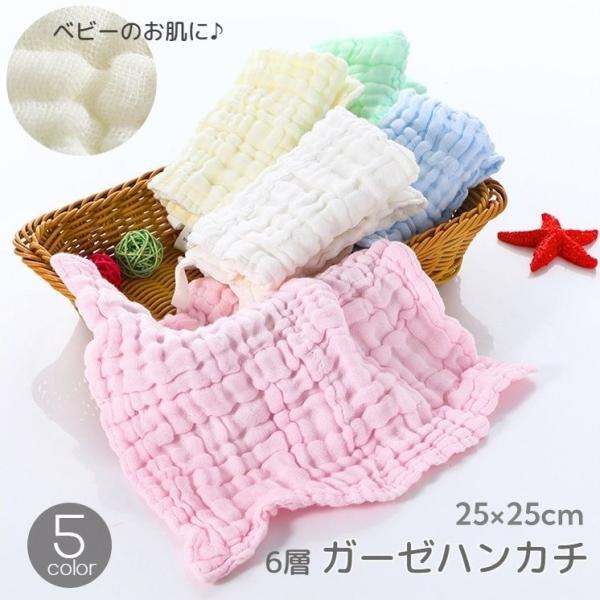 やさしい色合いのガーゼハンカチ。6重ガーゼは厚手なので、水分をよく吸収してくれます♪ベビーのよだれかけやフェイスタオル、沐浴タオルなどとしておすすめ♪出産準備やお友達へのギフトとしても◎【サイズについて】画像をご参照ください。【素材について...