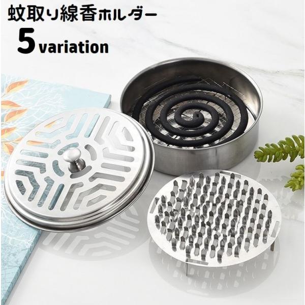床置きタイプの蚊取り線香ホルダーです。蓋付きで、ひっくり返っても中の線香が飛び出しにくい♪鋸歯状と網目状のタイプや、引っ掛けて使用する三角形タイプもご用意しております◎【サイズについて】画像をご参照ください。【素材について】ステンレス【カラ...