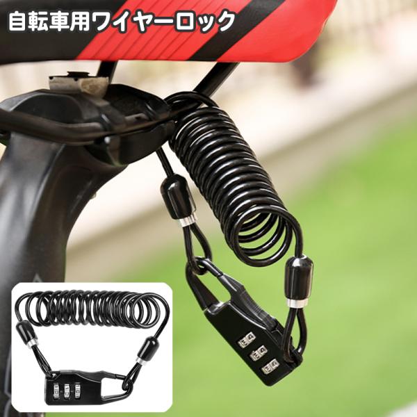盗難防止に役立つ自転車用のワイヤーロックです。暗証番号を自由に設定できて便利♪【サイズについて】画像をご参照下さい。【素材について】合金、他【カラーについて】生産ロットにより柄の出方や色の濃淡が異なる場合がございます。お使いのモニターや撮影...