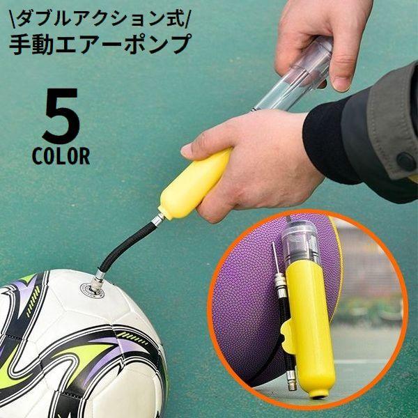 サッカーボール・バスケットボール・バレーボール・バルーンなどの空気入れに♪携帯便利なコンパクトサイズ！ダブルアクション方式のボール用エアーポンプです。【サイズについて】画像をご参照ください。【素材について】プラスチック他【カラーについて】生...