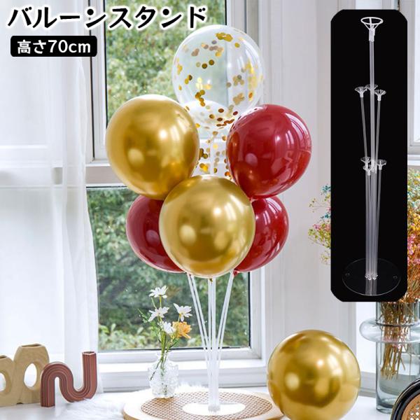見た目も華やかに風船を飾り付けできるバルーンスタンド。誕生日のお祝いやパーティーなどの装飾にぴったり♪組み立て式なので、使わないときには外して収納しておき繰り返し使えます☆※バルーンは付属しておりません。※大きいサイズも販売中です。【zak...