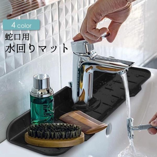 蛇口に設置する水切りマットです。水回りの小物を衛生的に置けます♪【サイズについて】画像をご参照ください。【素材について】シリコン【カラーについて】生産ロットにより柄の出方や色の濃淡が異なる場合がございます。お使いのモニターや撮影時の光の加減...