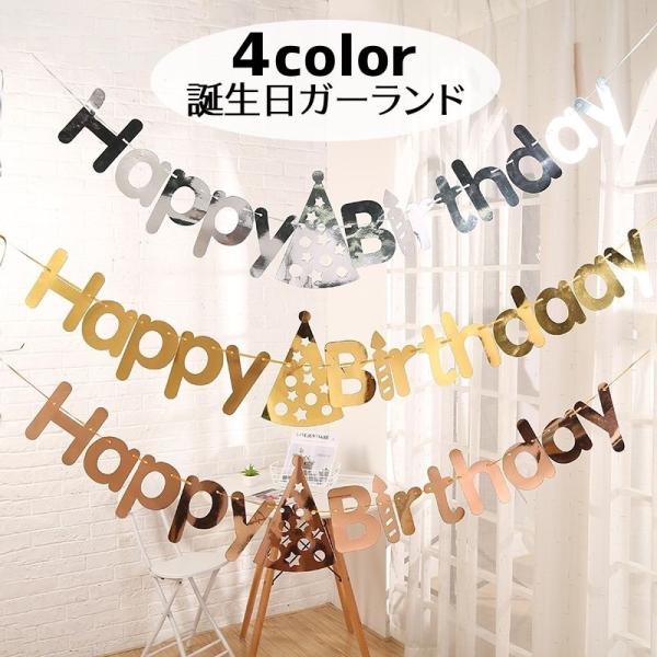 誕生日パーティーには欠かせないガーランド。4色から選べます♪【サイズについて】画像をご参照ください【カラーについて】生産ロットにより柄の出方や色の濃淡が異なる場合がございます。お使いのモニターや撮影時の光の加減などにより画像と実際の商品のカ...