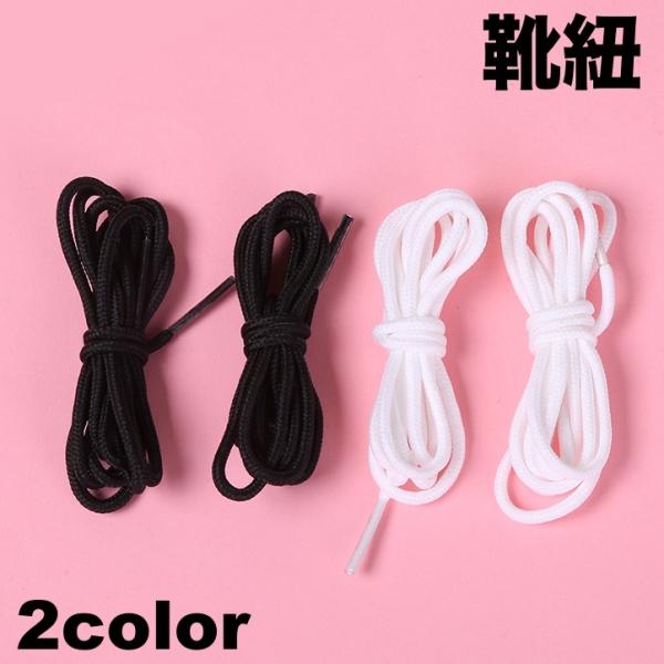 60~160cmの長さから選べるシンプルな丸型靴紐です。リペアはもちろんいつもの靴のイメージチェンジにおススメ♪【素材について】ポリエステル【カラーについて】生産ロットにより柄の出方や色の濃淡が異なる場合がございます。お使いのモニターや撮影...