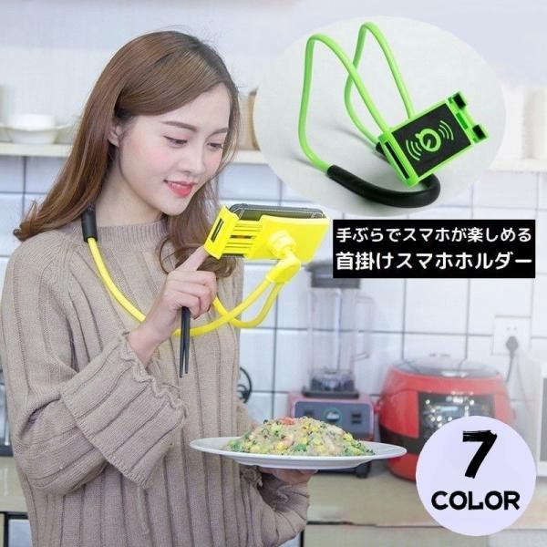 自由自在にくねくね曲がる！フリーハンドで動画視聴OK♪手ぶらでスマホが楽しめる首掛けネックアームホルダーです。iPhone・Androidなど6.3インチ以下のスマートフォンに対応◎360°回転可能で、自撮り棒としても使える多機能便利アイテ...