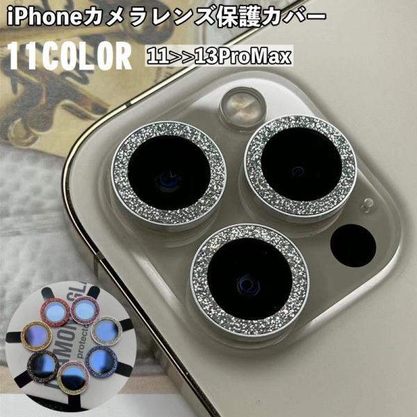 iPhoneのカメラ部分に装着してレンズを保護するカメラレンズカバー。強化ガラスでカメラレンズ全体をカバーしてくれます◎*1個の販売になります。レンズ分必要個数お買い求めください。【サイズについて】〜対応機種〜11・・・iPhone1111...