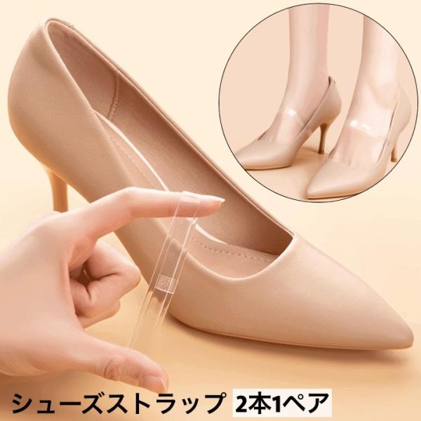 簡単後付け♪目立ちにくい透明クリアカラー♪レディース用シューズストラップ2本1ペアです。靴脱げ・パカパカ・靴擦れ防止の便利アイテム◎【素材について】シリコン【カラーについて】生産ロットにより柄の出方や色の濃淡が異なる場合がございます。お使い...