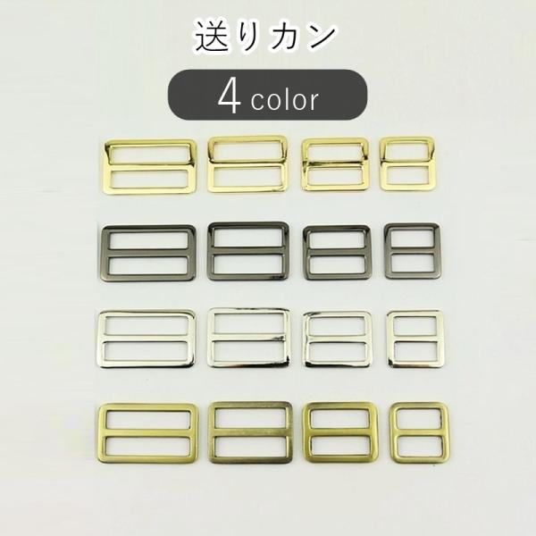 シンプルな金属製の送りカン。バッグの作成、カスタマイズにどうぞ♪【サイズについて】画像をご参照ください。【素材について】合金【カラーについて】生産ロットにより柄の出方や色の濃淡が異なる場合がございます。お使いのモニターや撮影時の光の加減など...