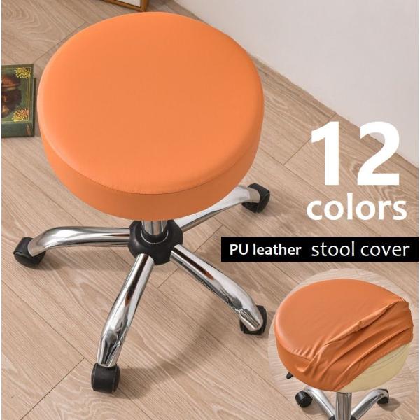 丸型スツール、チェア向けレザー調カバー。古くなったカバーとの交換用やイメチェンに◎【サイズについて】画像をご参照ください。【素材について】PU【カラーについて】生産ロットにより柄の出方や色の濃淡が異なる場合がございます。お使いのモニターや撮...