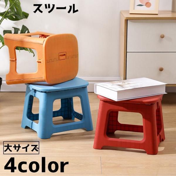 踏み台や折りたたみチェアとして役立つ折りたたみスツール大サイズです。※こちらは大サイズの販売ページです。　中サイズも販売しております。【zak-90761】で検索してください。【サイズについて】画像をご参照ください。【素材について】プラスチ...