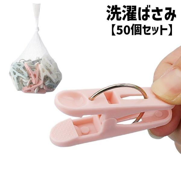 シンプルデザインが使いやすい◎プラスチック製洗濯ばさみ50個セットです。洗濯干しはもちろん、袋止めクリップなどにも便利♪【サイズについて】画像をご参照ください。【素材について】プラスチック【カラーについて】生産ロットにより柄の出方や色の濃淡...