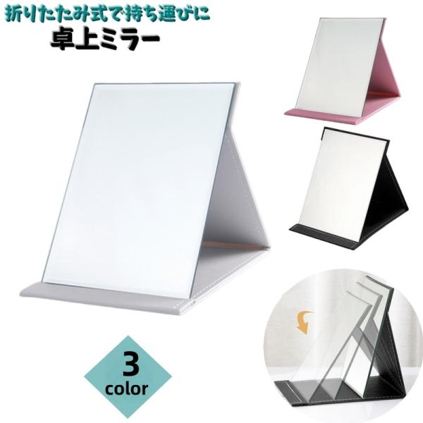 しっかりカバーができて持ち歩きにもオススメな卓上ミラーです♪大きめの見やすいサイズ！シンプルでお洒落なデザインです。【サイズについて】画像をご参照ください。【素材について】ポリ塩化ビニールポリスチレン【カラーについて】生産ロットにより柄の出...