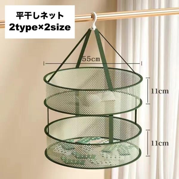1段or2段から選べる平干しネットです。天日干し・ベランダ干し・陰干しにもオススメのアイテム♪使わない時には折り畳んでコンパクトに収納可能◎※他のカラーも販売中です。【zak-91487-1】で検索してください。【サイズについて】画像をご参...