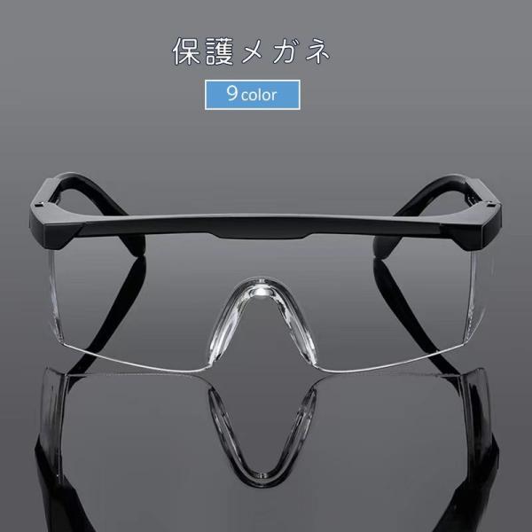 粉塵や飛沫からガードする大人用保護メガネです。調節可能で、さまざまな方にご着用いただけます◎【サイズについて】画像をご参照ください。【素材について】PC【カラーについて】生産ロットにより柄の出方や色の濃淡が異なる場合がございます。お使いのモ...