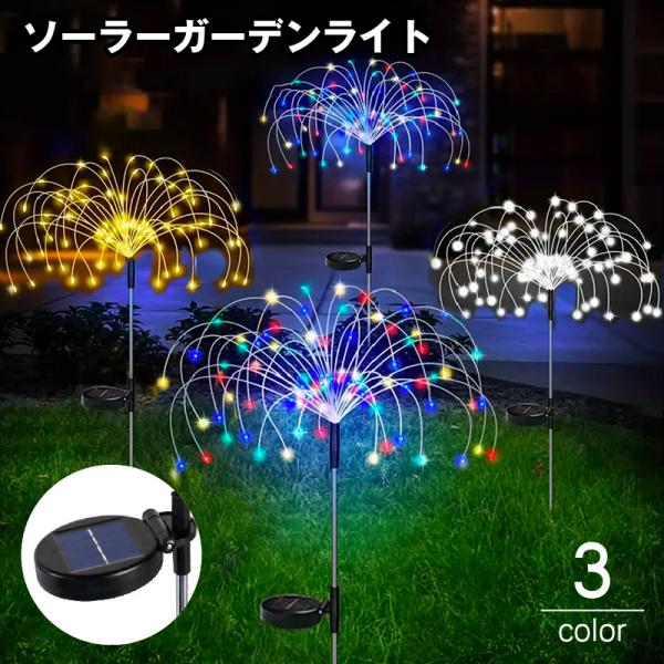 ワイヤーで形を自由にアレンジ出来るソーラーガーデンライトです。日中はソーラーパネルが充電してくれ、暗くなると自動で点灯！8種類の点灯モードがありスイッチ操作で簡単に切り替えが可能です◎自宅の庭をお洒落に飾ってイルミネーションを楽しみましょう...