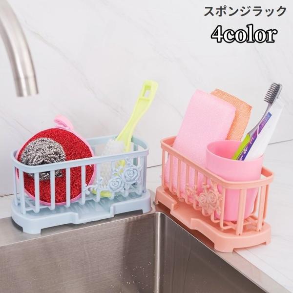 バラのモチーフがおしゃれな、水受けトレイ付きスポンジラックです。キッチンはもちろん、洗面所やお風呂場に置いても◎【サイズについて】画像をご参照ください。【素材について】プラスチック【カラーについて】生産ロットにより柄の出方や色の濃淡が異なる...