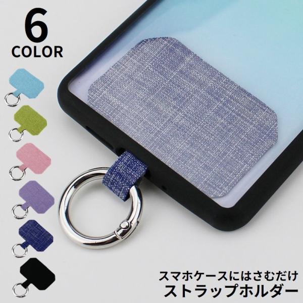 ケースにはさむだけの簡単取り付け◎カラビナ式リング付きのスマホストラップホルダーです。スマホの落下・紛失防止のお役立ちアイテム☆※ストラップ・スマホケースは付属しません。※その他のタイプも販売中です。 【zak-91959】【zak-919...