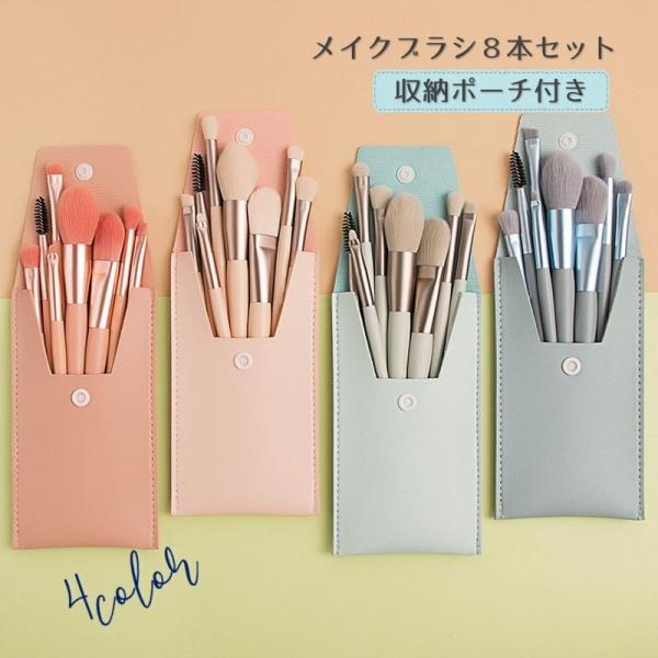 可愛いレザー調のポーチ入りのメイクアップブラシ8本セット。様々な種類の筆がワンセットになっていてとっても便利♪毎朝のメイクにはもちろん外出先でも◎【サイズについて】画像をご参照下さい。【素材について】PU・他【カラーについて】生産ロットによ...